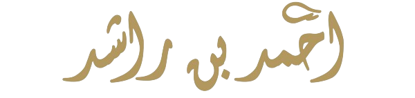 Home - Ahmad Bin Rashid